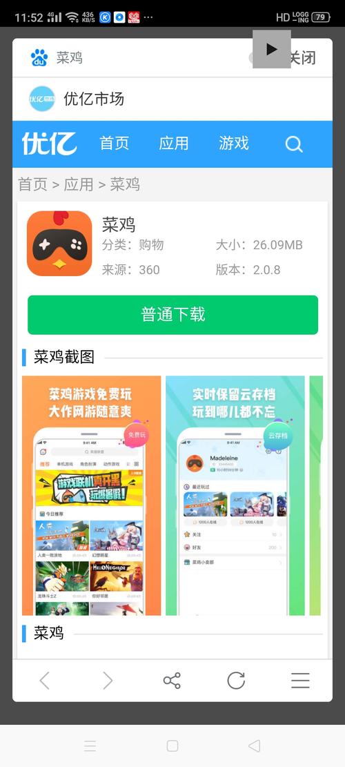 菜鸡修改永久免费