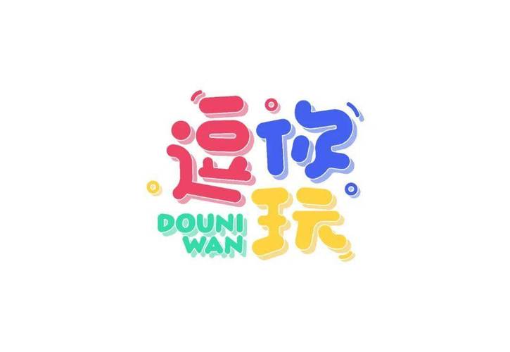 逗玩最新版