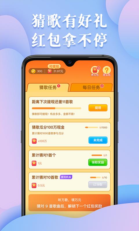 我是猜歌王领红包