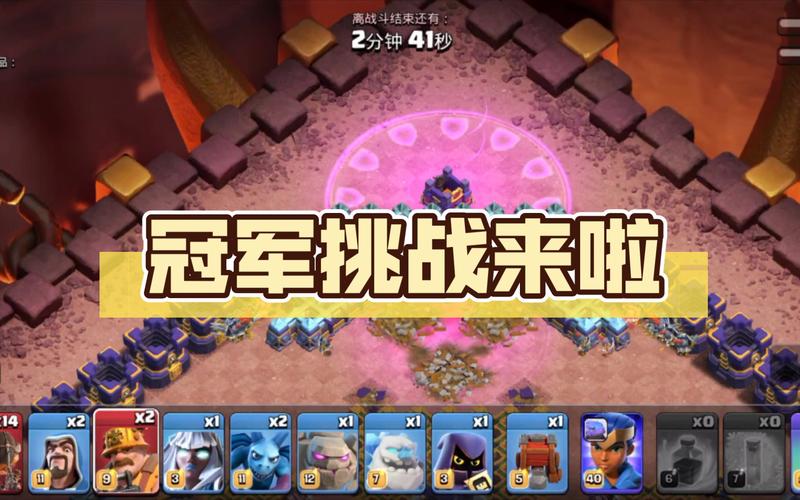 挑战冠军
