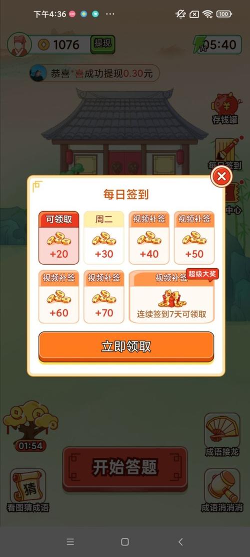 天天玩成语赚钱