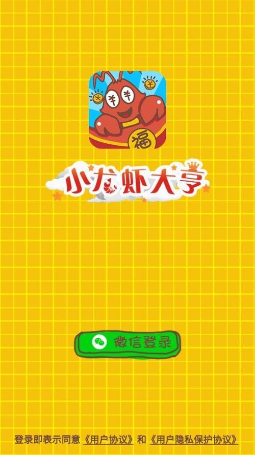 小龙虾大享红包版图标
