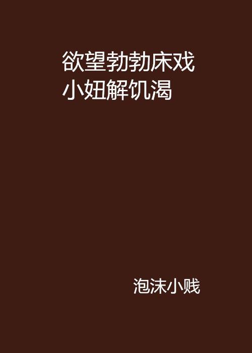 激情小说免费版