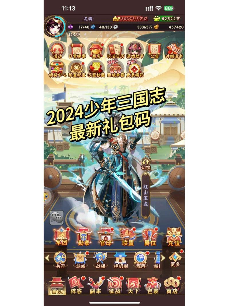 少年三国志助手截图