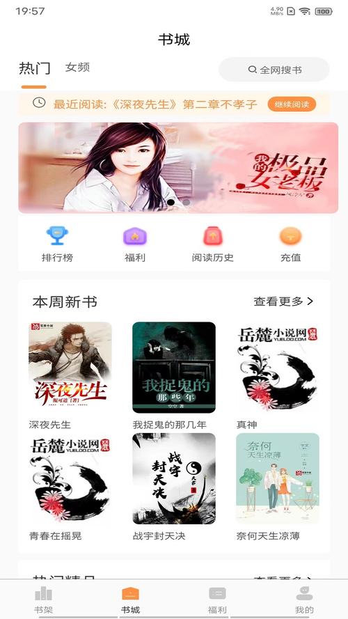 热门小说集app