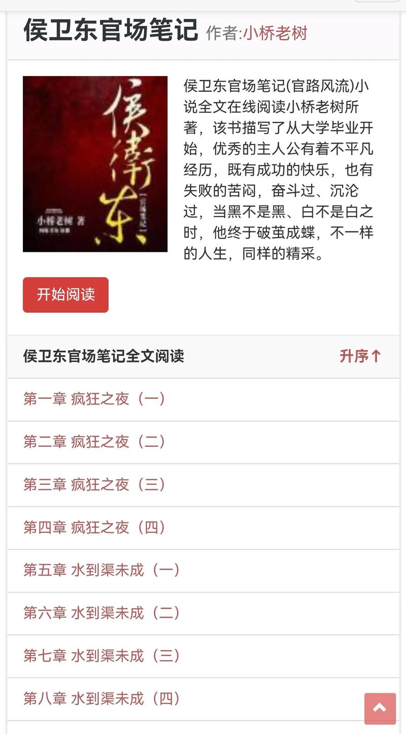 官场小说V2.1