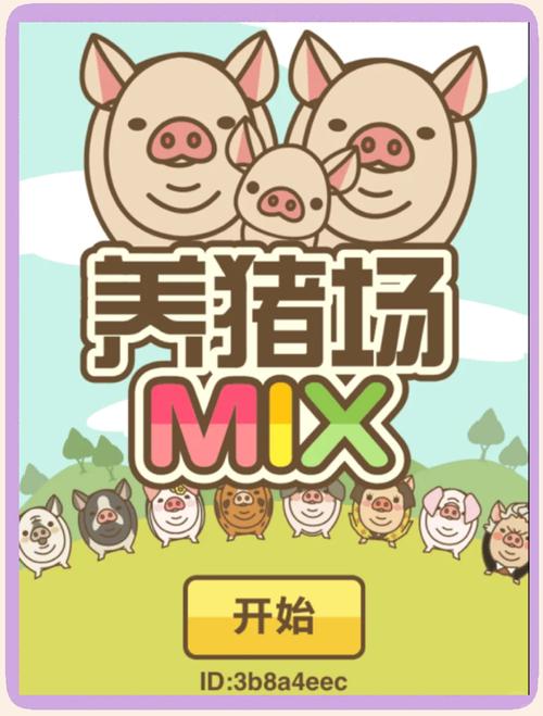快乐养猪场赚钱app图标