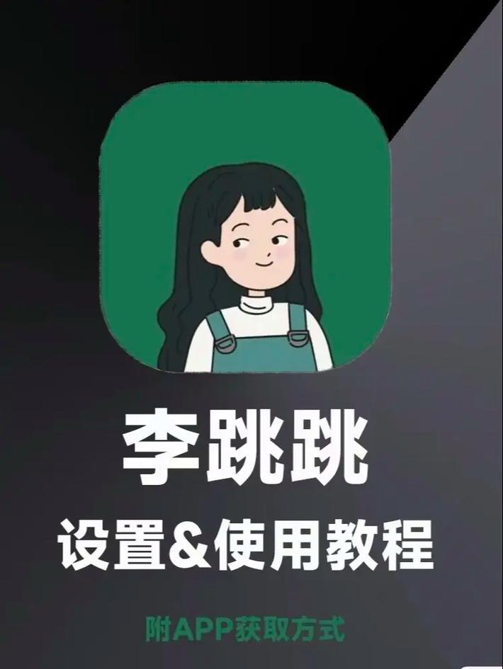 李跳跳安卓12兼容版截图