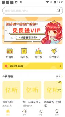 亿听fm免费