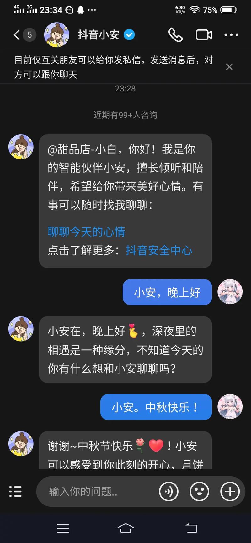 安安聊天