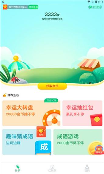 飞虎计步赚钱v1.0.0图标