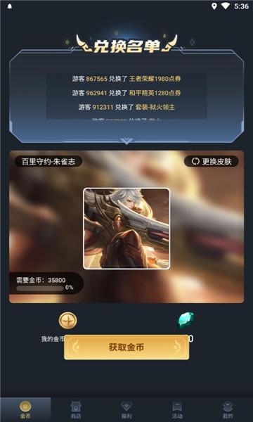 换肤王者官方版