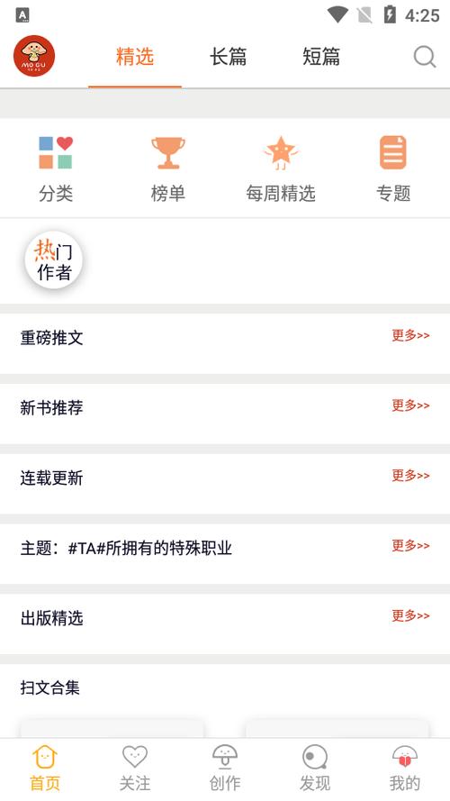 蘑菇阅读v3.8