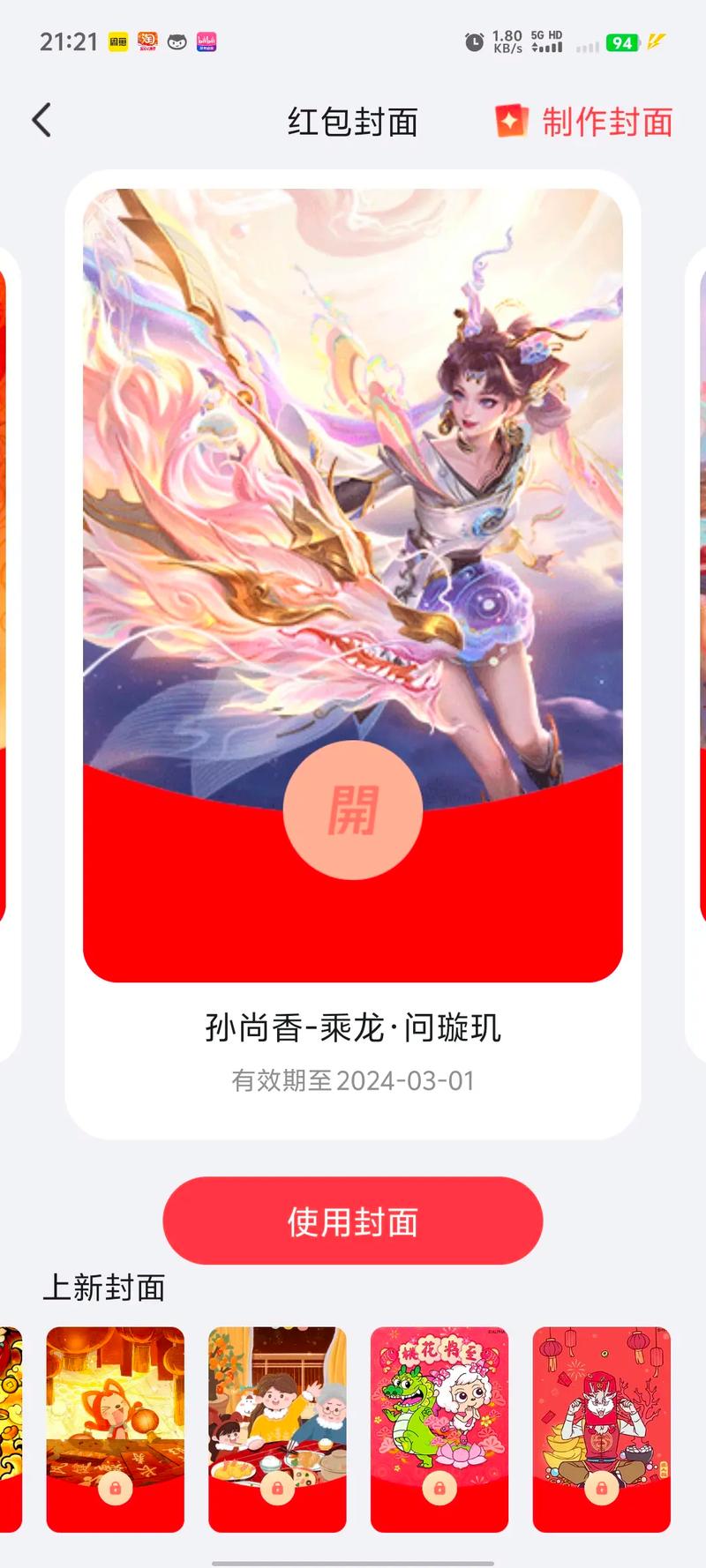 2021王者荣耀竖名大全红包版截图