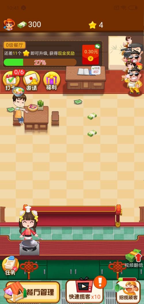 幸福餐厅红包版图标