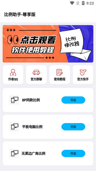 比例助手平板视野免费版图标