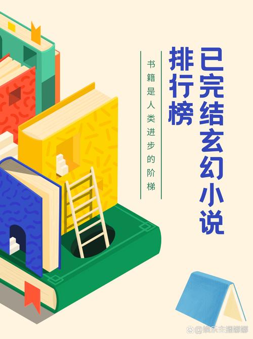 玄幻小说热书榜截图