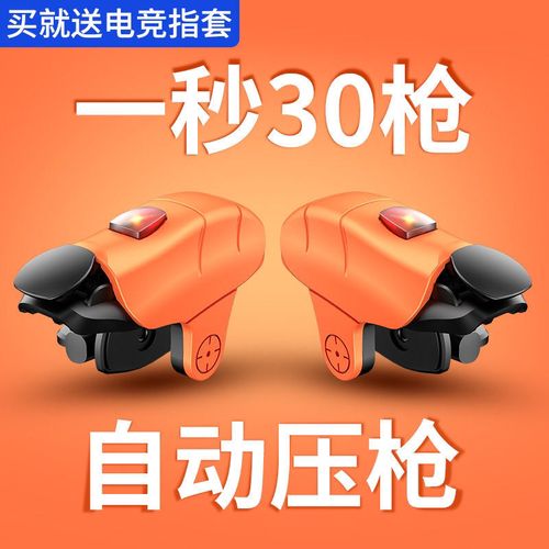 吃鸡压枪神器截图