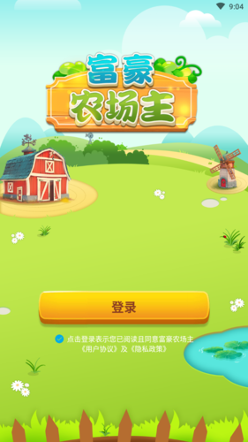 富豪农场主红包版图标