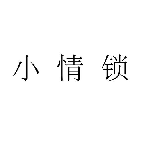 小情思app