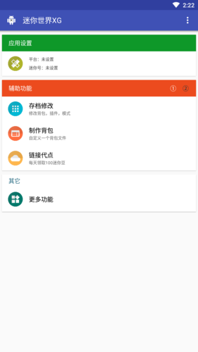 XG助手最新版
