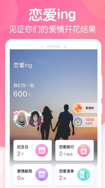 恋爱平台