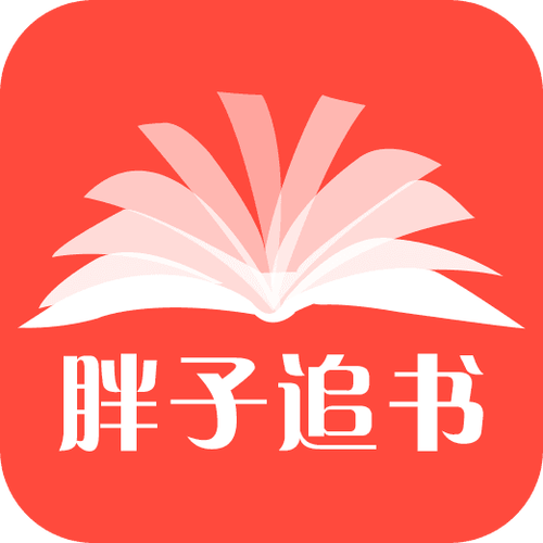 胖子追书v5.6图标