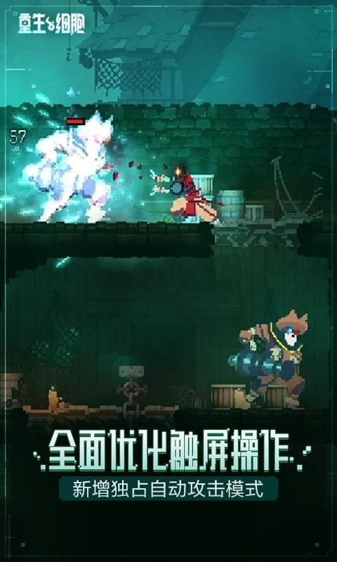 重生细胞修改器手机版v1.12截图