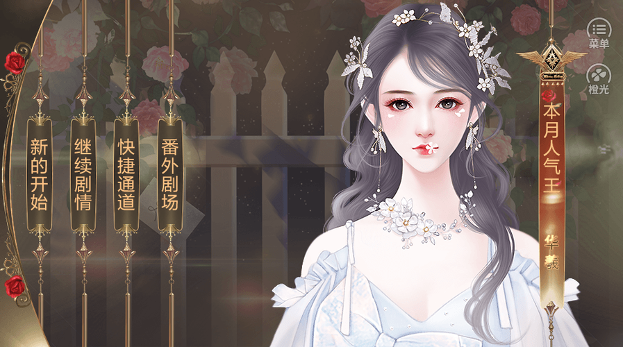 重生校园之华羲录橙光游戏