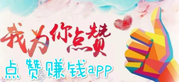 点赞成钻平台app截图