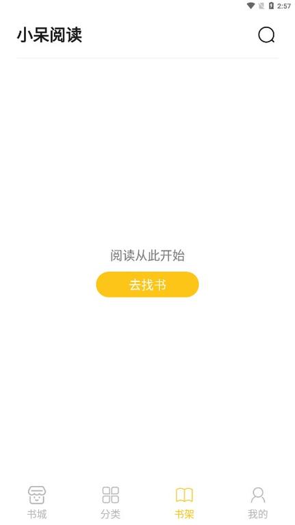 小呆阅读app免费版