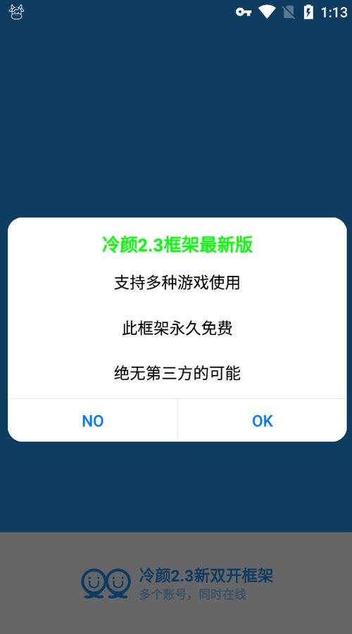 冷颜2.3版新双开框架最新版