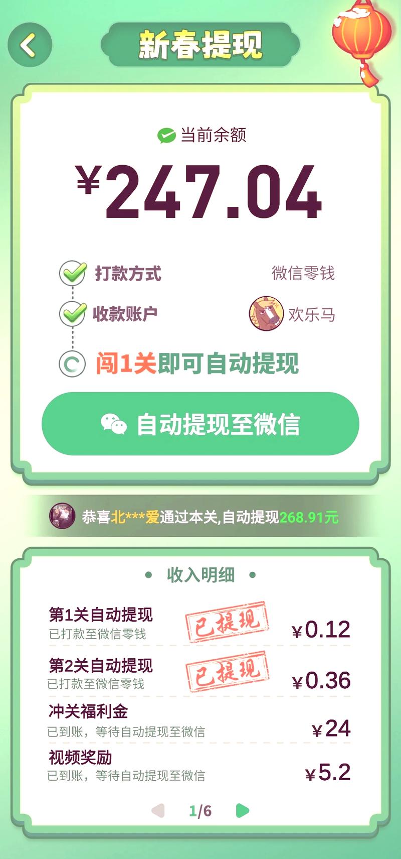 闯关宝赚钱v1.3.4截图