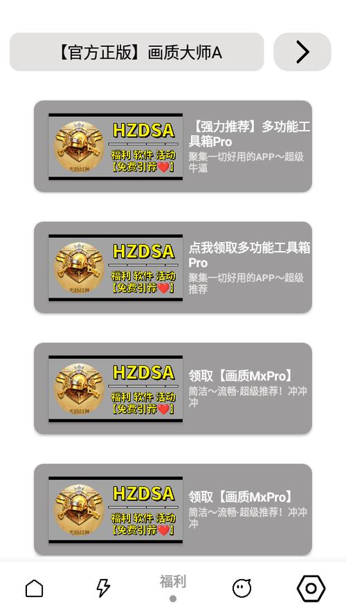 MFHZCC小沐风画质大师图标