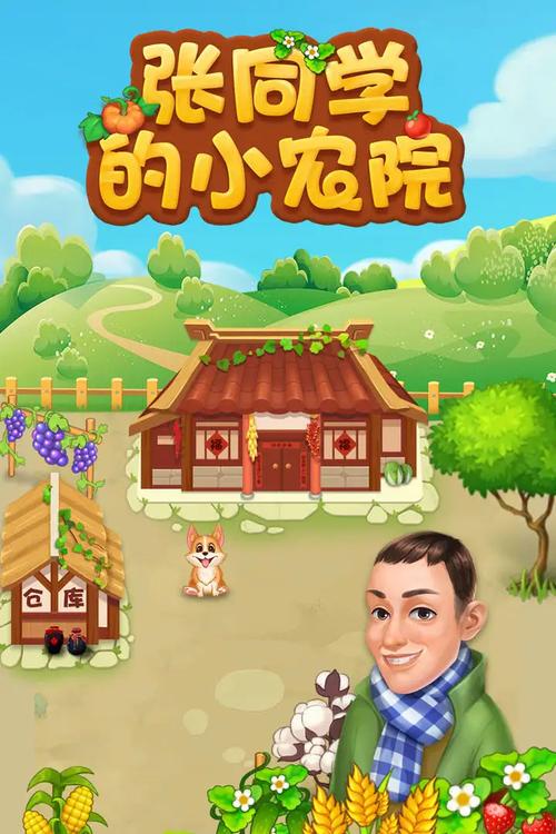 我的小农院正版图标