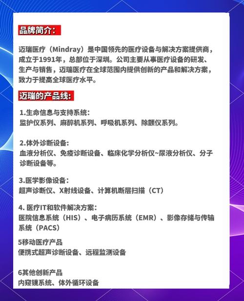 迈瑞医疗