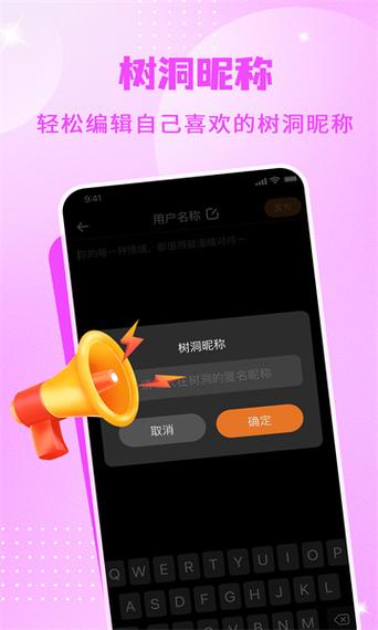 树洞交友app安卓图标