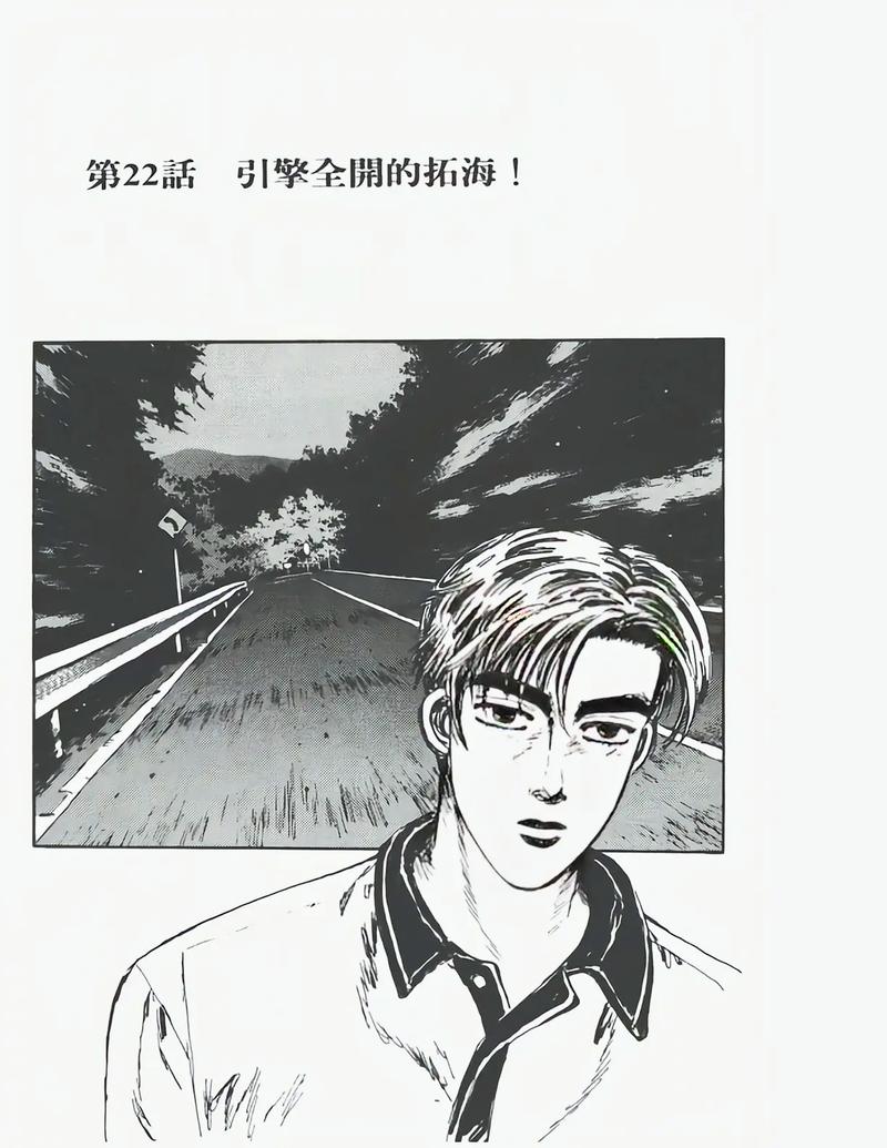 秋名山漫画