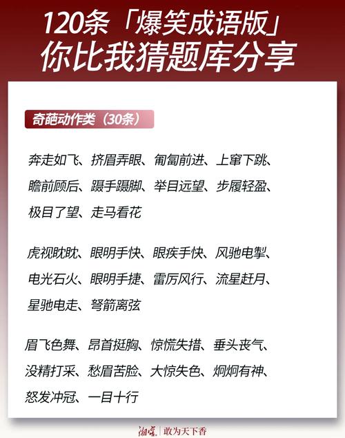 你比我猜爆笑词语游戏