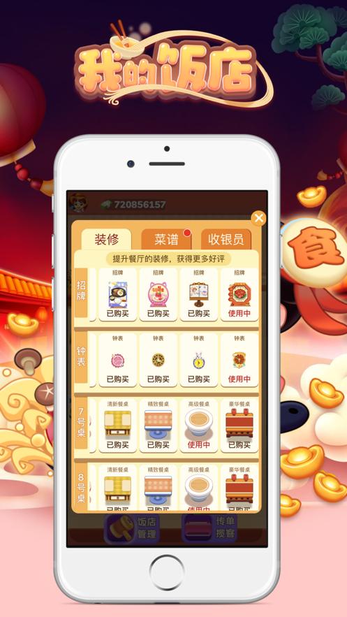 我的饭店红包版官方版正版图标
