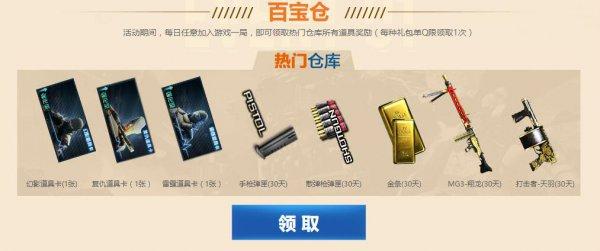 CF百宝仓库8月活动最新版