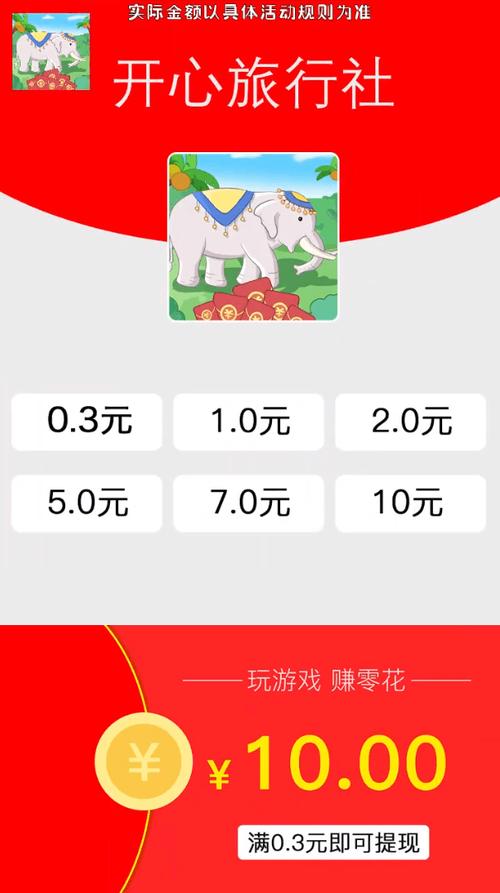 开心旅行社红包版图标