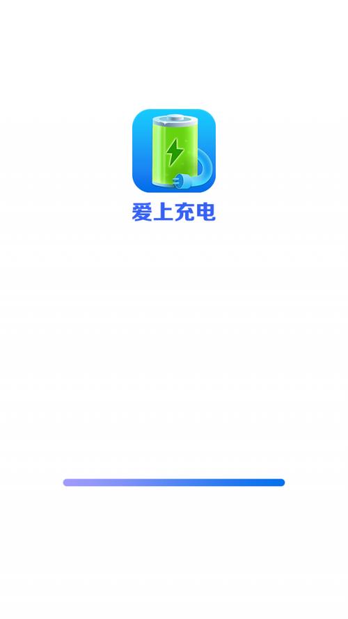 爱上充电红包版图标