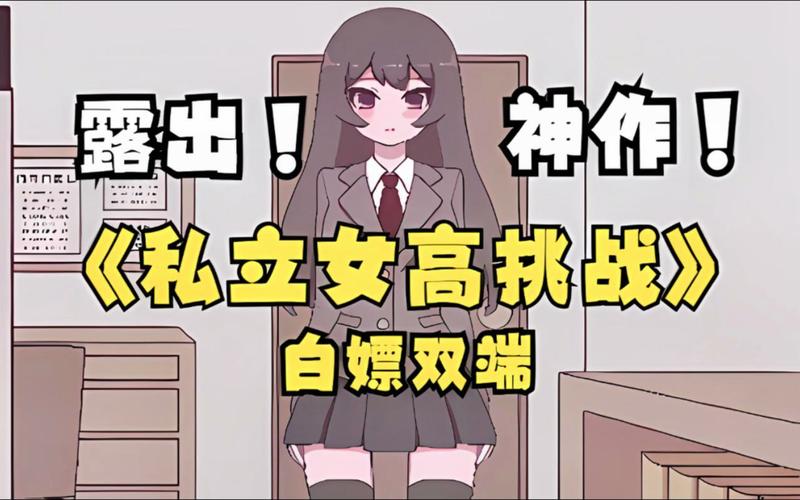 私立女子高中生挑战手游正式手游破解版永久免费图标