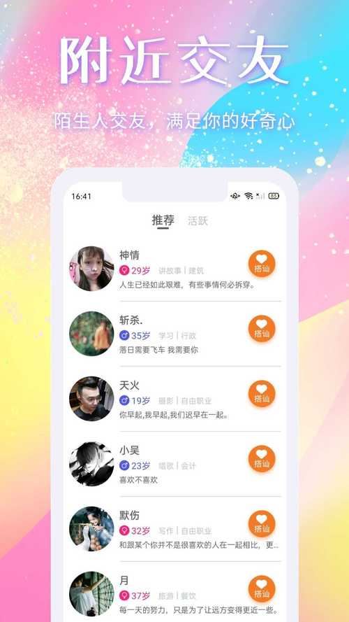 不聊交友1.7.3截图