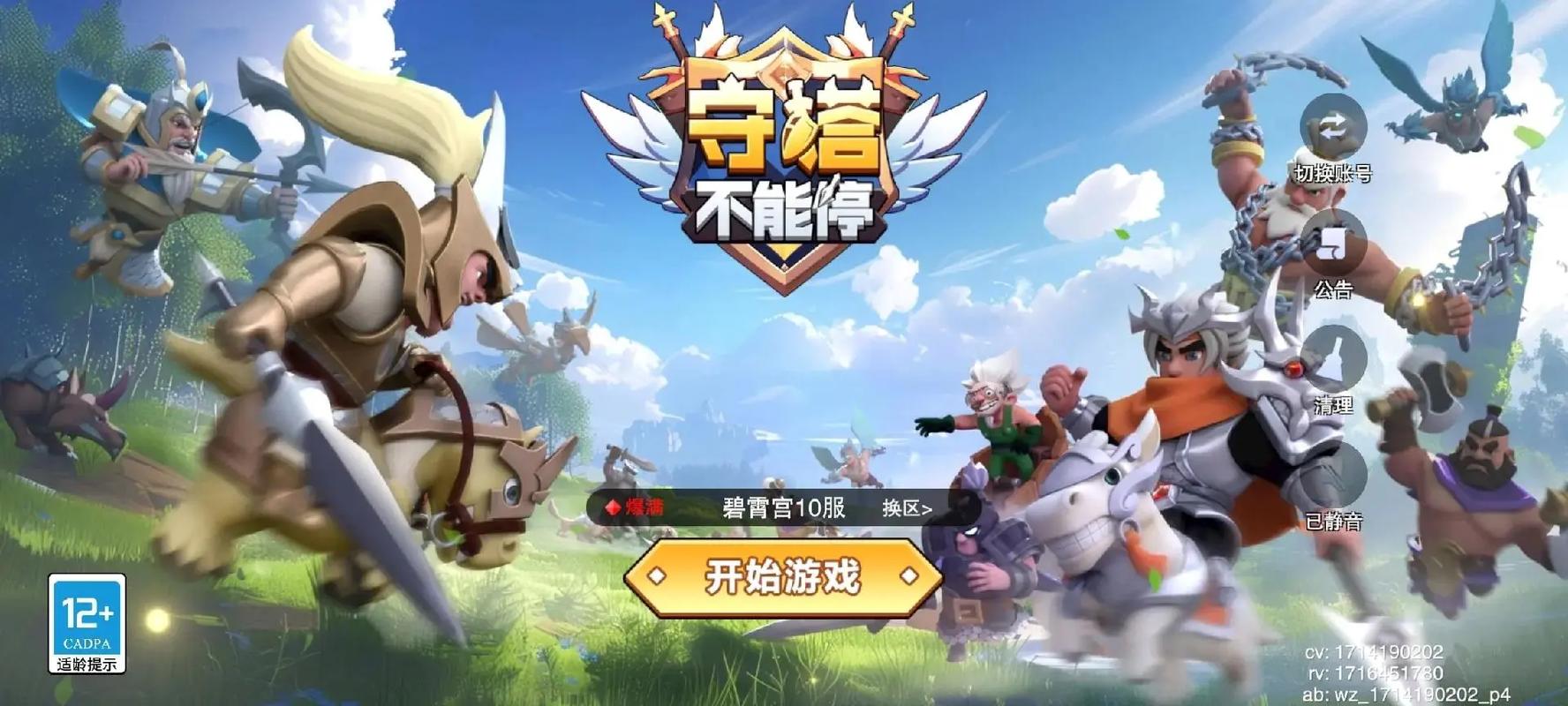 守住这个塔红包版