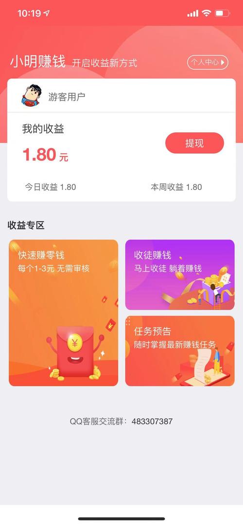 小明赚钱app
