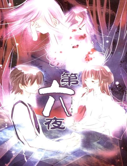 第六夜漫画阅读图标