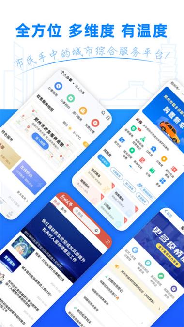 郑好办app官方版下载免费最新版
