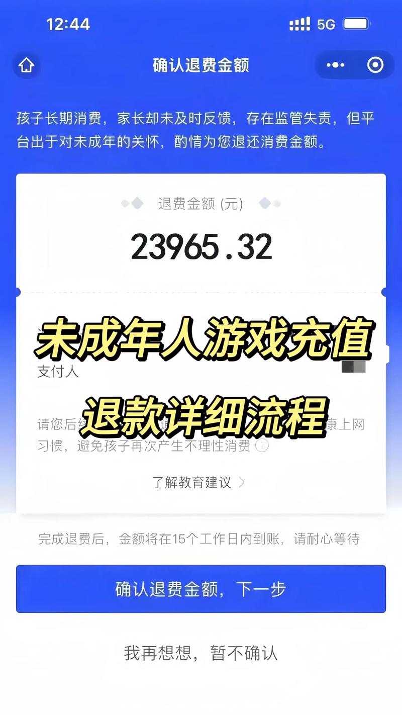 天之梦游戏充值怎么退款